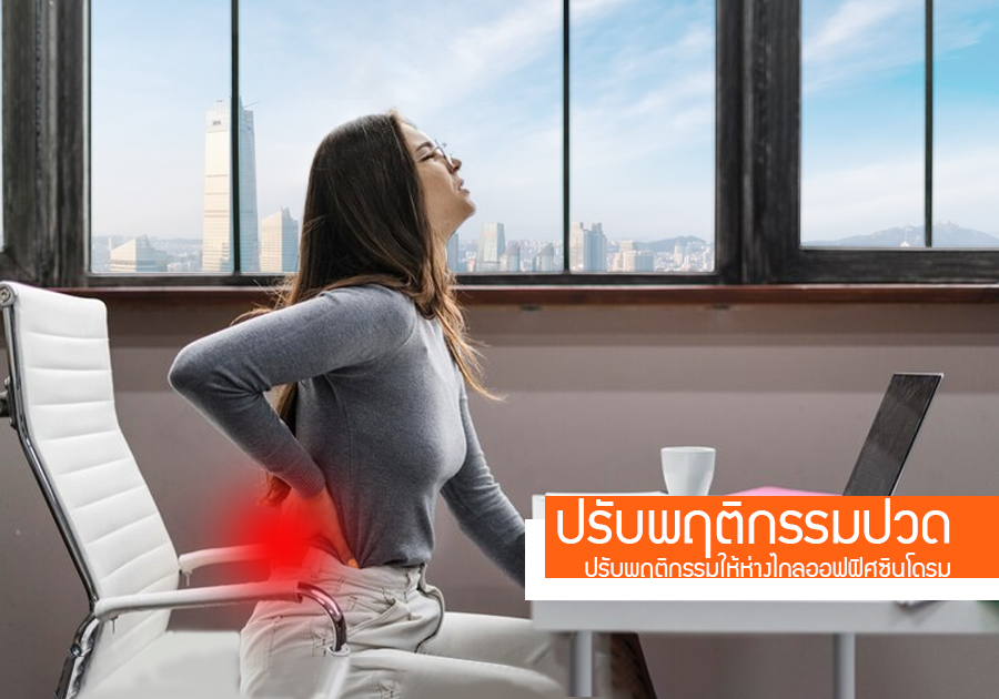 Adjust Your Habits to Avoid Office Syndrome